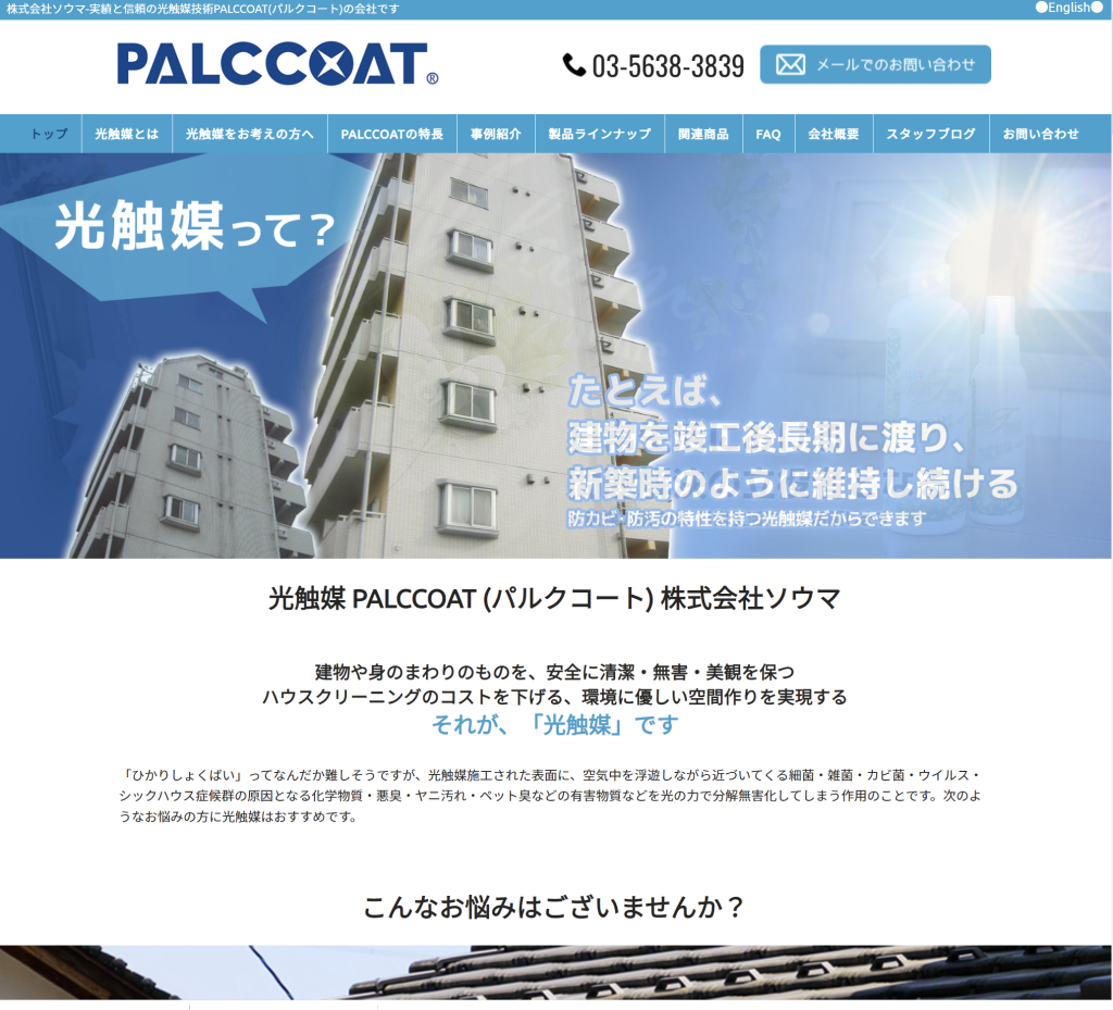 アクセスマップ | 株式会社ソウマ